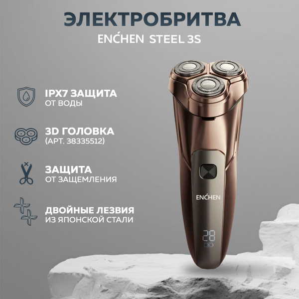 Бритва для мужчин электрическая Enchen Steel 3S купить на OZON по ...