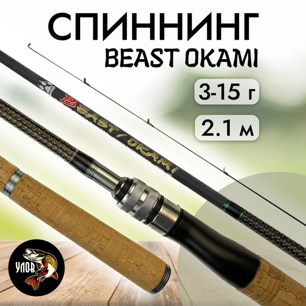 Спиннинг Улов бест оками 30_серый металлик, от 3 гр купить по выгодным ...