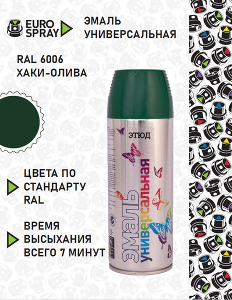 Аэрозольная краска Этюд UE-520 Быстросохнущая, Акриловая, Глянцевое ...
