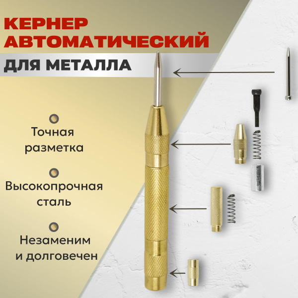 Кернер автоматический / Керно - купить с доставкой по выгодным ценам в ...