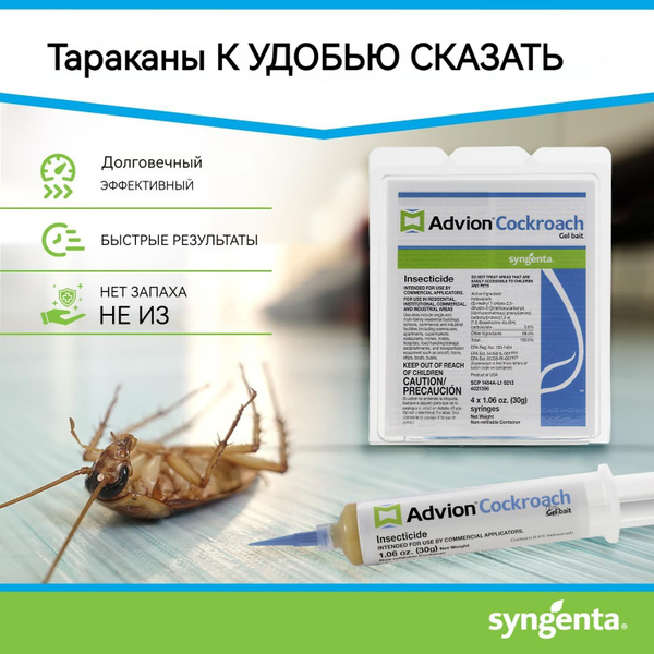 Гелевая приманка для тараканов Advion, 4 штуки по 60 г, 1 плунжер и 2 ...