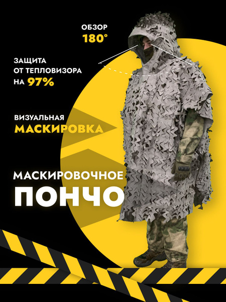Пончо-дождевик туристический Донской - купить с доставкой по выгодным ...