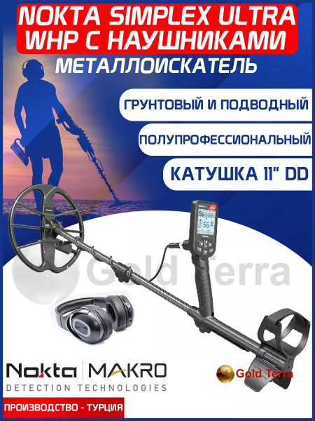 Металлоискатель Nokta & Makro Simplex Plus_BT - купить по выгодным ...