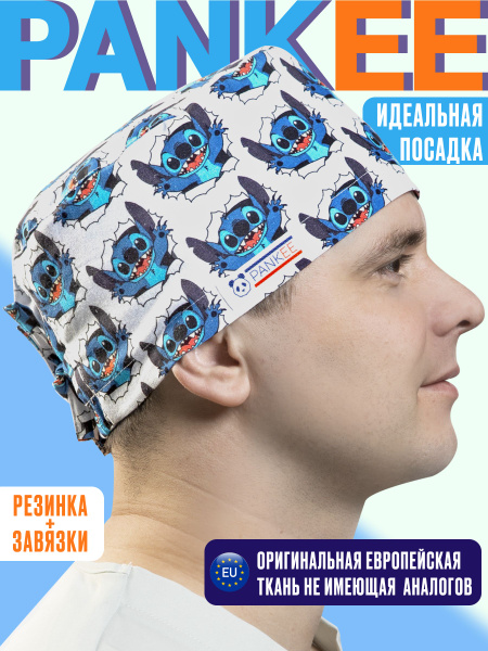 Шапочка медицинская, Колпак для хирургов, Колпак медицинский, Одежда ...