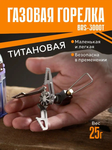Газовая горелка плитка туристическая BRS 3000 - купить по выгодным ...