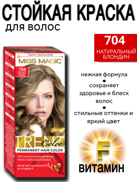 MISS MAGIC Краска для волос - купить с доставкой по выгодным ценам в ...