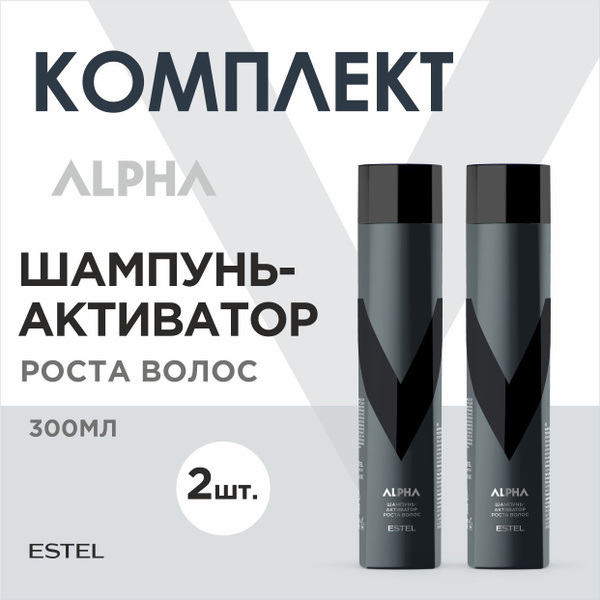 Estel ALPHA Комплект Шампунь-активатор роста волос 300 мл.- 2 шт ...