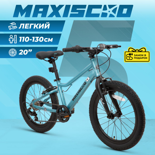 Велосипед Maxiscoo 5BIKE 20'' L (2024) купить на OZON по низкой цене ...