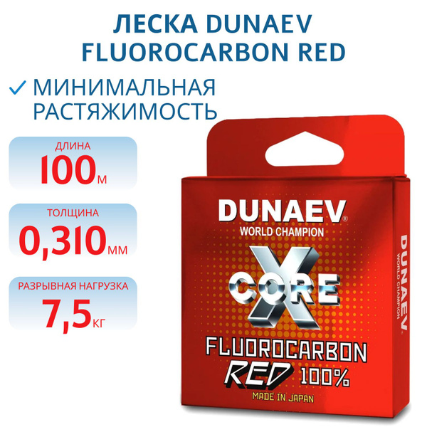 Флюорокарбоновая леска для рыбалки DUNAEV Леска Fluorocarbon RED, 1 шт. по 100 м купить по ...