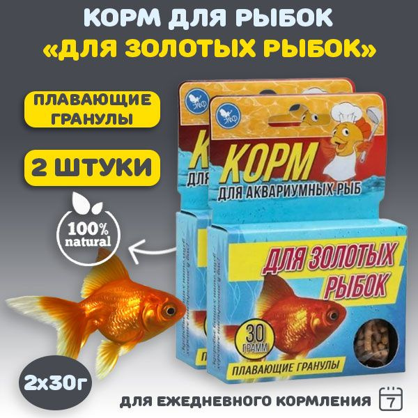 Корм для золотых рыбок аквариумных повседневный "Аквакулинар ...