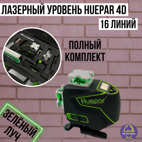 Купить Лазерный уровень Huepar S04CG по низкой цене в интернет-магазине ...