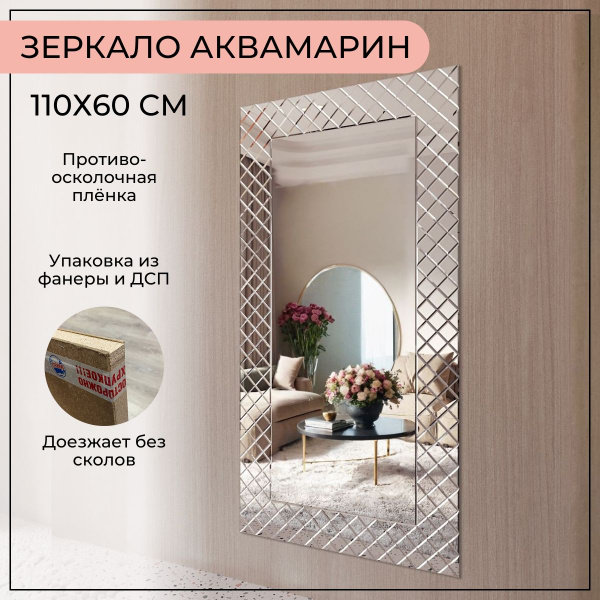 Зеркало интерьерное MAKELI, 110 см х 60 см, 1 шт - купить по низким ...