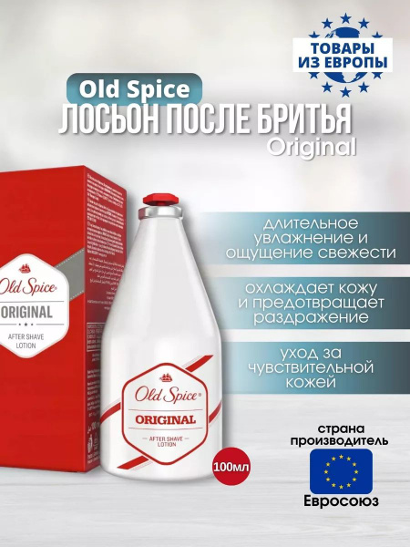Лосьон после бритья Old Spice ORIGINAL After Shave, 100 мл. - купить с ...