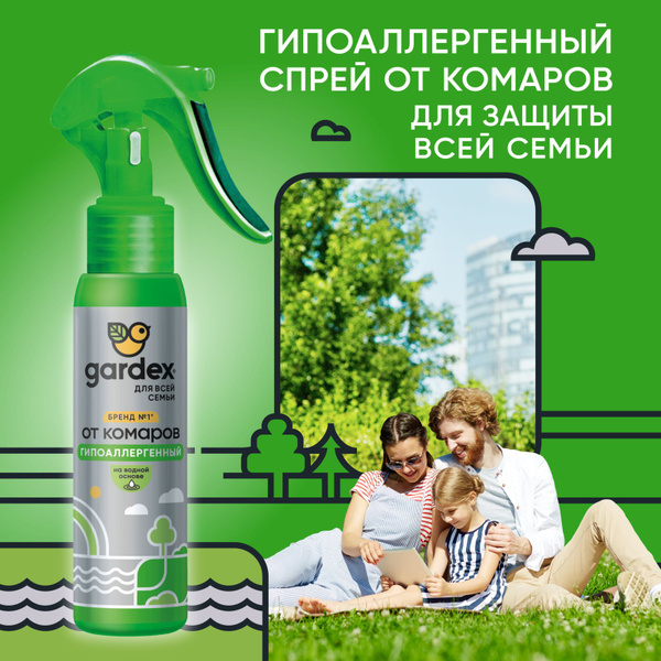Спрей от комаров для всей семьи, Gardex Family, средство от комаров ...