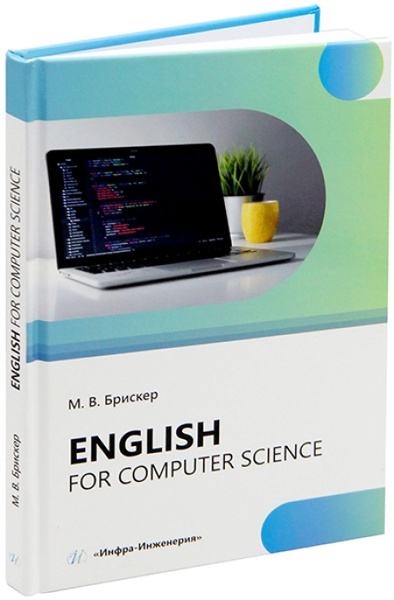 English for computer science купить на OZON по низкой цене (1547356557)