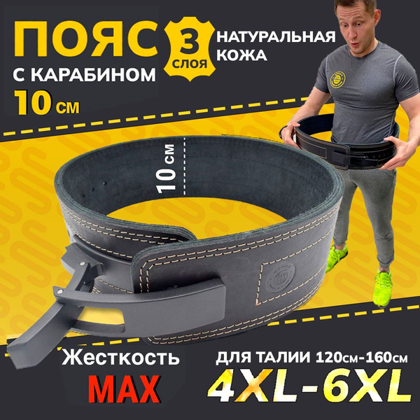 Пояс для тяжелой атлетики КОБРА, 6XL - купить по выгодной цене в ...