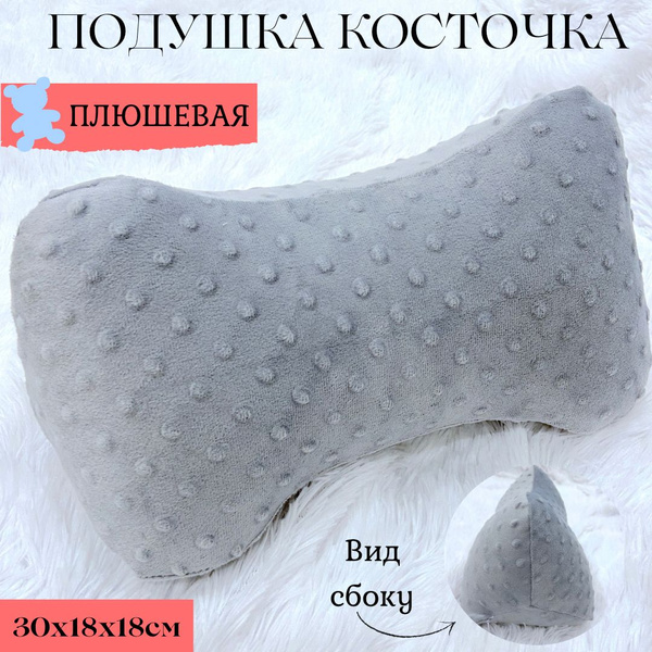 Подушка-валик Косточка, 30*18см для шеи и спины, при остеохондрозе и ...