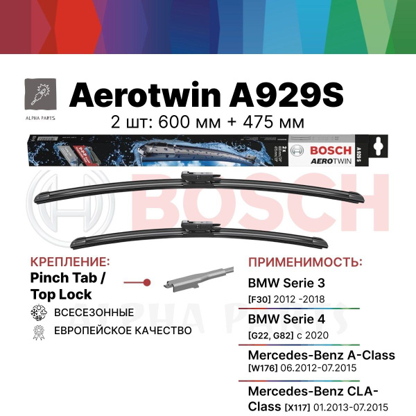 Комплект бескаркасных щеток стеклоочистителя Bosch 3397118929 ...