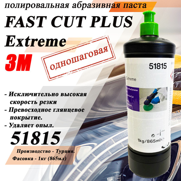 Полироль автомобильный 3M Fast Cut Plus extreme 51815, Паста ...