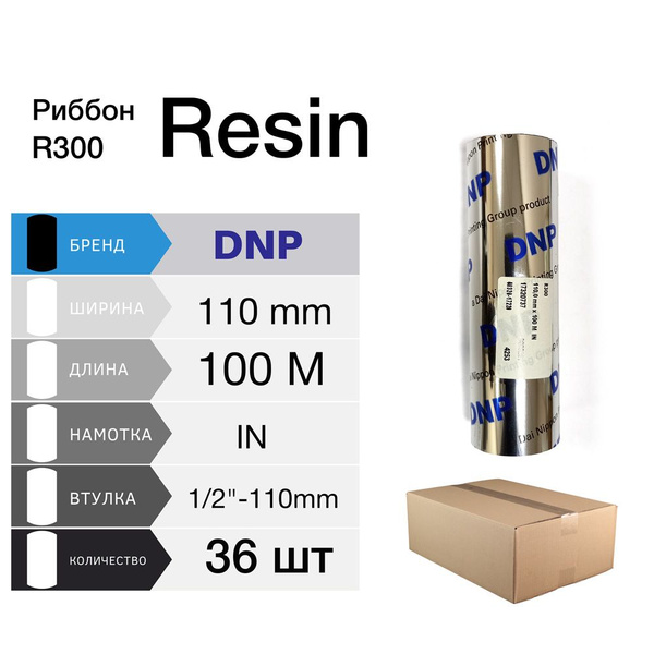 Термотрансферная лента, риббон DNP R300 Resin (Смола) 110мм х 100м ...