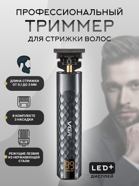 Купить триммер VGR V-077 по низкой цене: отзывы, фото, характеристики в интернет-магазине Ozon ...