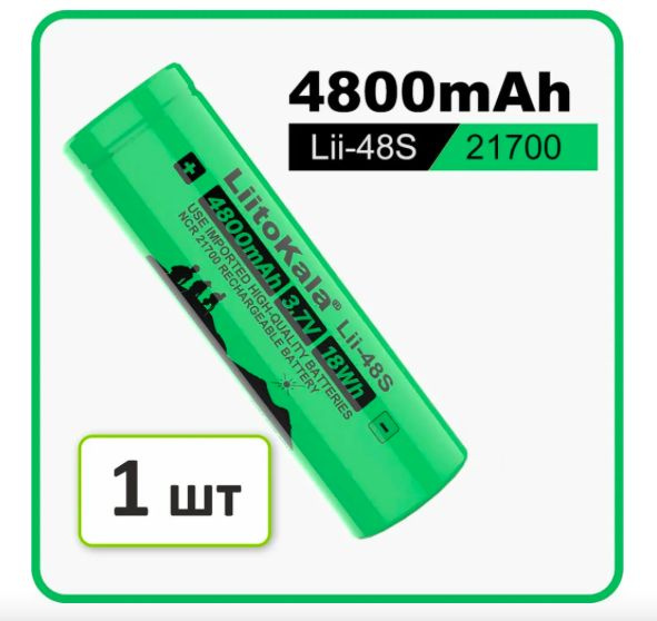 LiitoKala Аккумуляторная батарейка 21700, 3,7 В, 4800 мАч, 1 шт ...