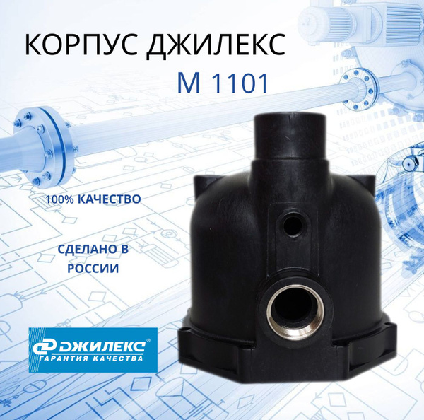 Комплектующие для садовых насосов Джилекс корпус насоса_М1101, М1101 ...