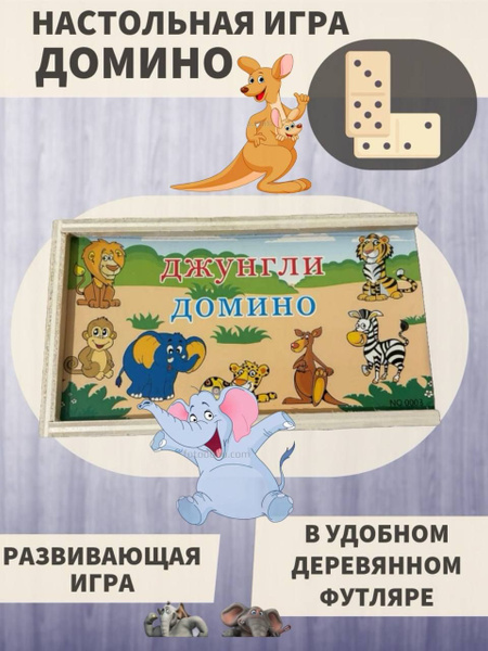 Настольная игра Домино деревянное - купить с доставкой по выгодным ...