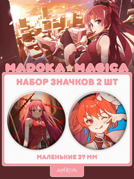 Значки на рюкзак Мадока Магика купить с доставкой по выгодным ценам в интернет магазине Ozon