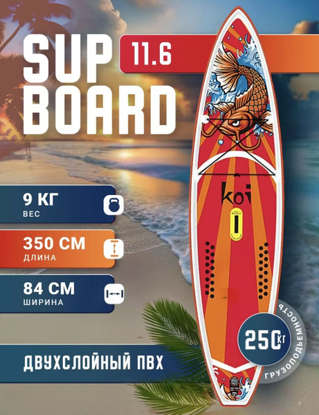 Koi SUP-доска, - купить с доставкой по выгодным ценам в интернет ...
