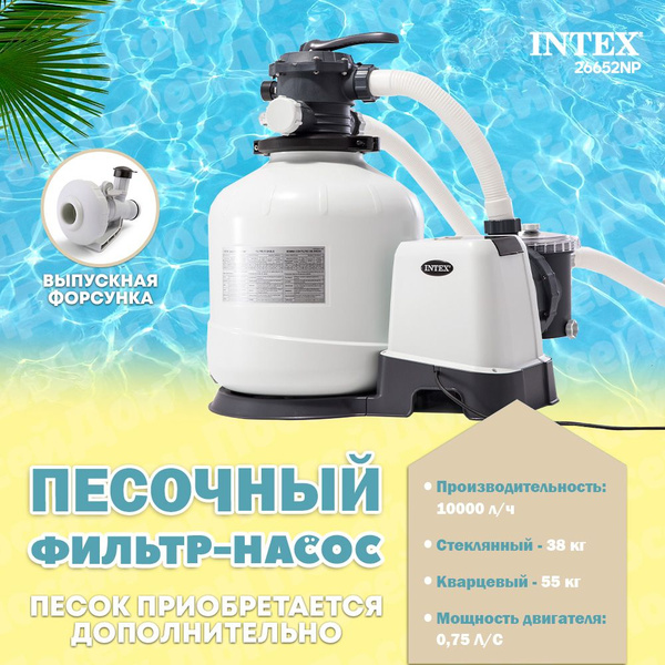 Песочный фильтр насос для бассейна 9200 л/ч Intex 26652 купить на OZON ...