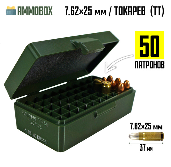 Кейс для 50 патронов Ammobox TT-50 для калибра 7.62х25 (Токарев ...