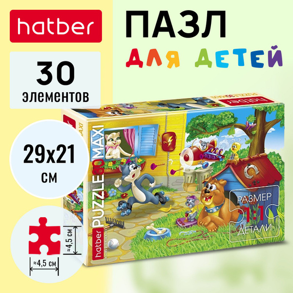 Пазл Hatber Maxi 30 элементов "Приключения Кота" - купить с доставкой по выгодным ценам в ...