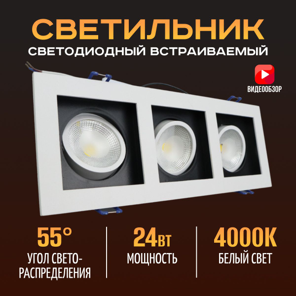 Светильник тройной точечный поворотный на кухню 24Вт - купить в ...
