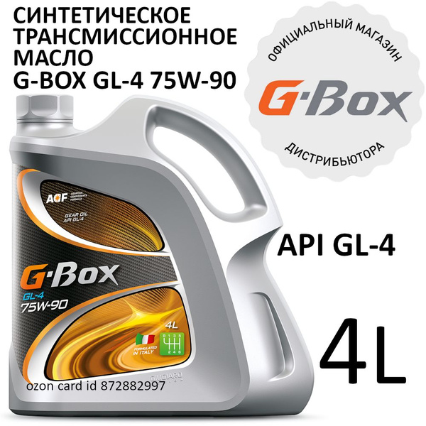 G-Box GL-4 75W-90, Трансмиссионное масло, Синтетическое, 4 л - купить ...