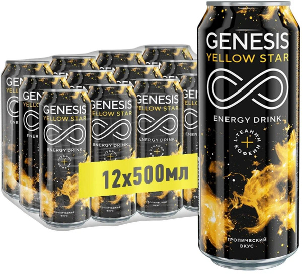 Напиток энергетический Genesis Yellow Star 450мл 12 шт - купить с ...