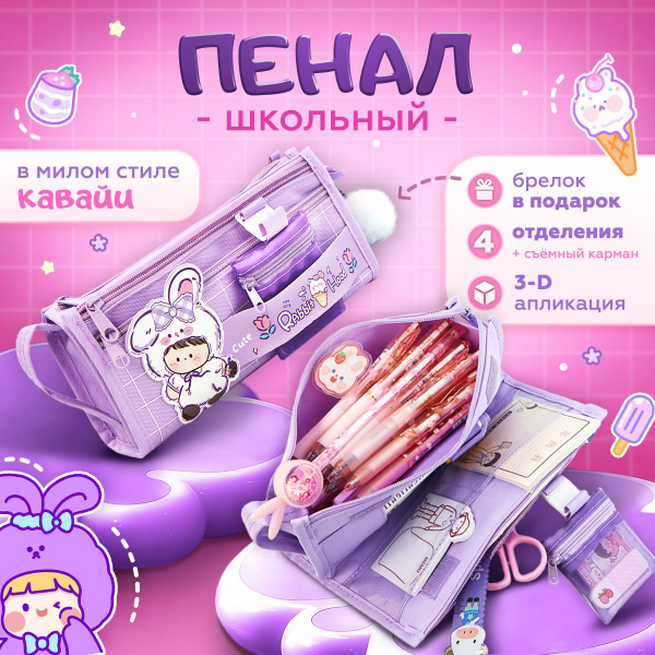 Пенал школьный KAWAII BOX Sweet rabbit подростковый в стиле Kawaii ...