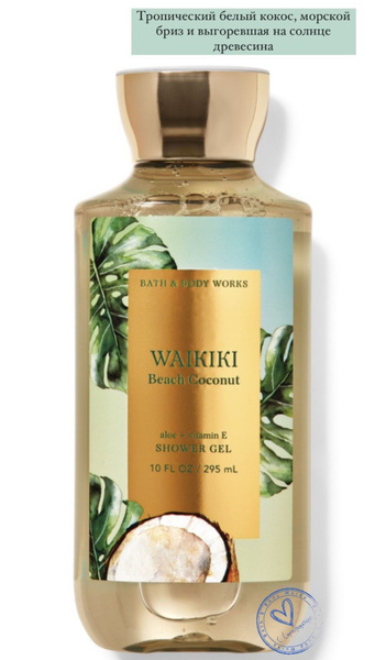 Bathandbody Works Средство для душа гель 295 мл купить с доставкой по