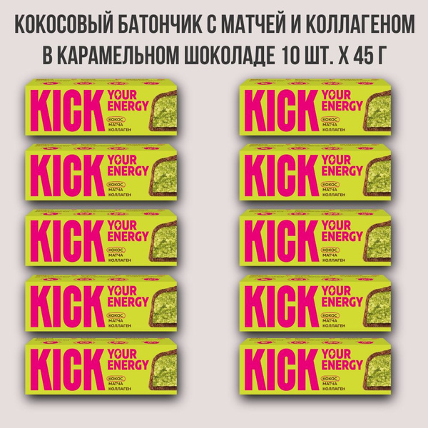 Батончики KICK "YOUR ENERGY" кокос с матчей и коллагеном в карамельном шоколаде, 10 шт. по 45 г ...