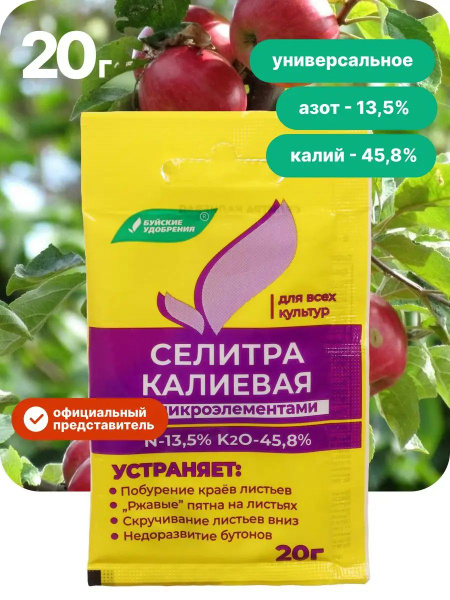 Селитра калиевая, Минеральное удобрение для сада и огорода, 20 гр ...