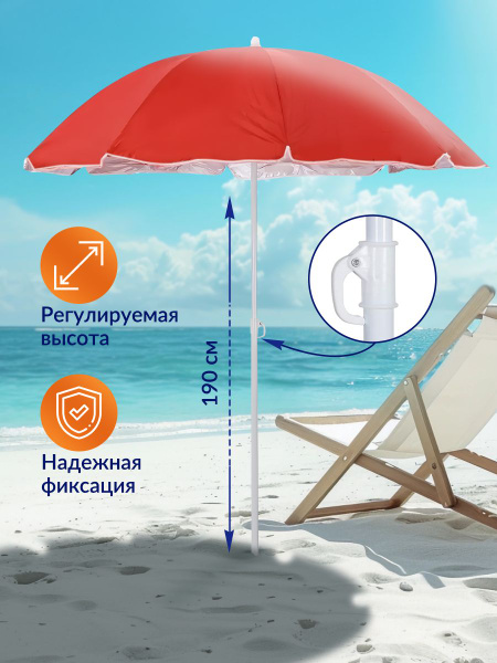 Пляжный зонт CLASSMARK, высота 190 см купить по низкой цене с доставкой ...