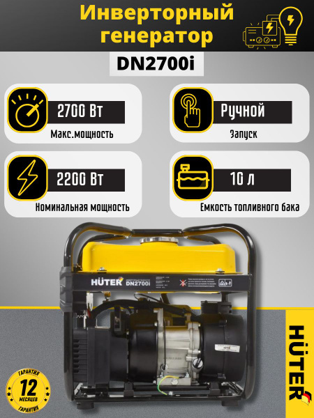 Электрогенератор инверторный НUТER, 2.2 кВт, макс 2.7 кВт, 220 В, объем ...