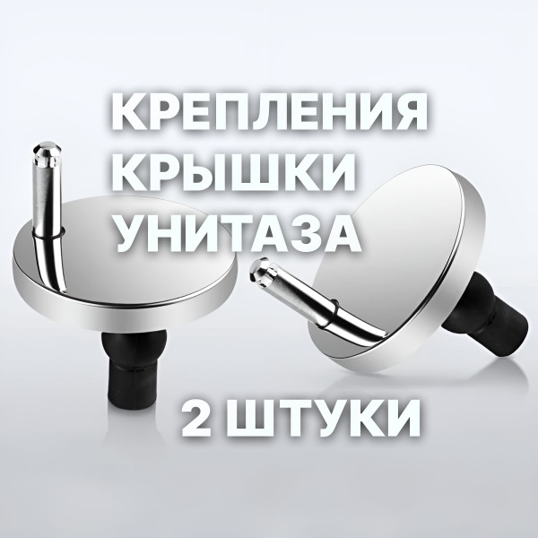 Крепление для крышки унитаза купить по выгодной цене в интернет