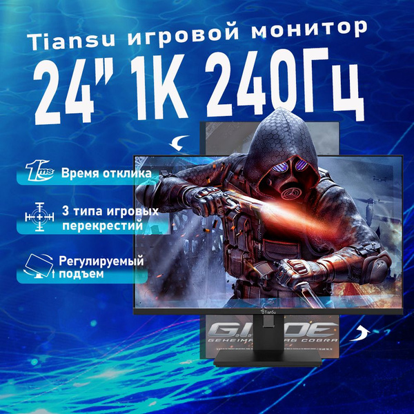 Вопросы и ответы о tiansu 24" Монитор монитор 24 дюйма 240Гц full hd ...