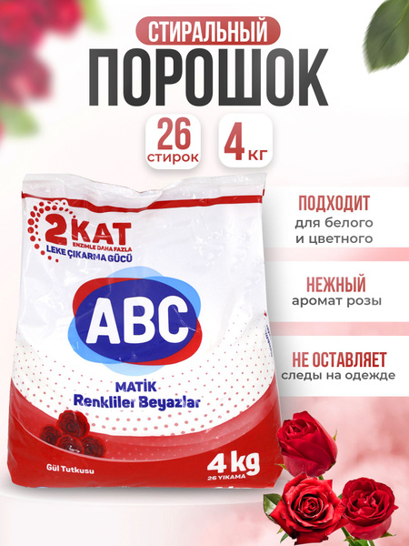 ABC Стиральный порошок 4000 г 26 стирок Для белых тканей, Для деликатных тканей - купить с ...