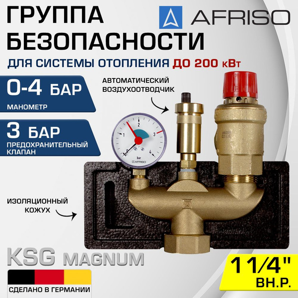 Группа безопасности 1 1/4" ВР 3 бар AFRISO KSG magnum до 200 кВт / Для ...