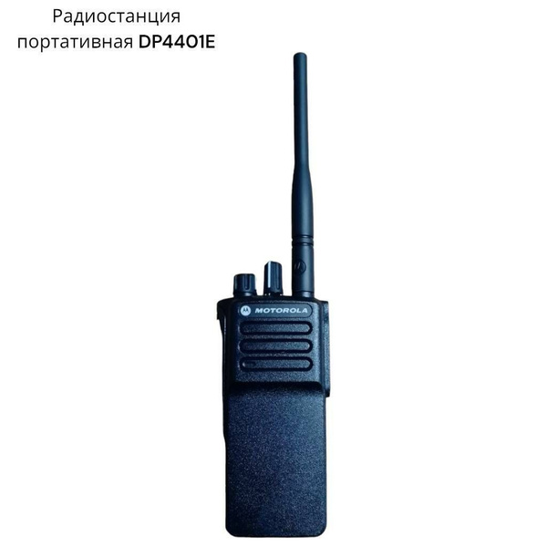 Радиостанция Motorola портативная DP4401E 136-174МГц, 32 каналов ...