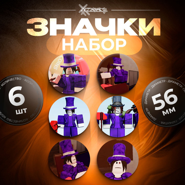 Значки Roblox Regretevator - Mach - купить с доставкой по выгодным ...