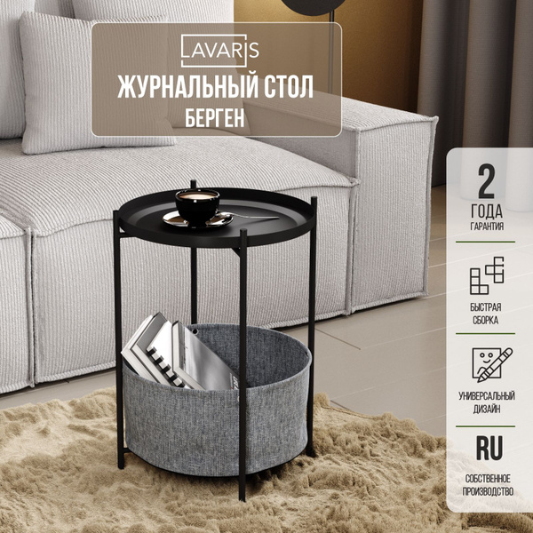 Журнальный стол Lavaris Берген 37 x 37 x 52 см - купить по выгодной ...
