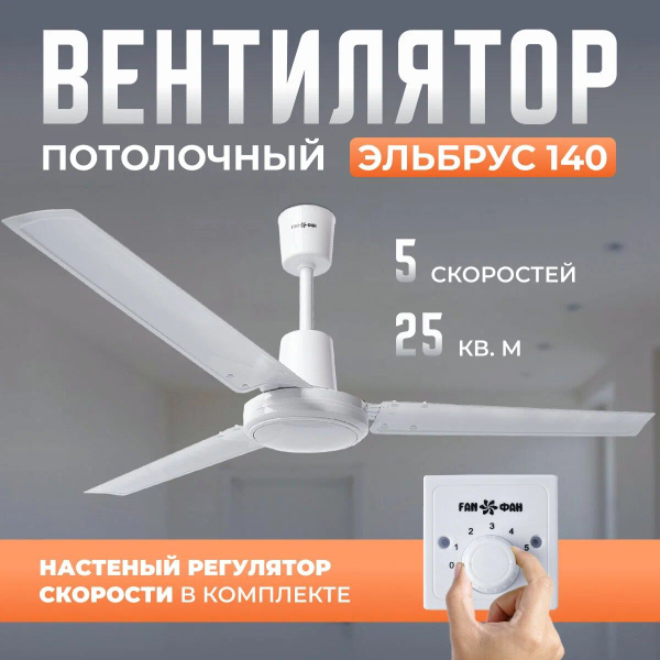 Вентилятор потолочный подвесной электрический с железными лопастями 136 ...